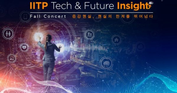IITP, 2017년 『IITP Tech & Future Insight』Fall Concert 개최 - 사이시옷 :: 솔리드이엔지 공식 웹매거진